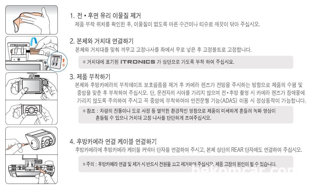 [기타, 자동차 전기.전자 제품] 2채널 블랙박스 ITRONICS, ITB-7000PLUS 설치하기 | 베콤카 (bekomcar.com)