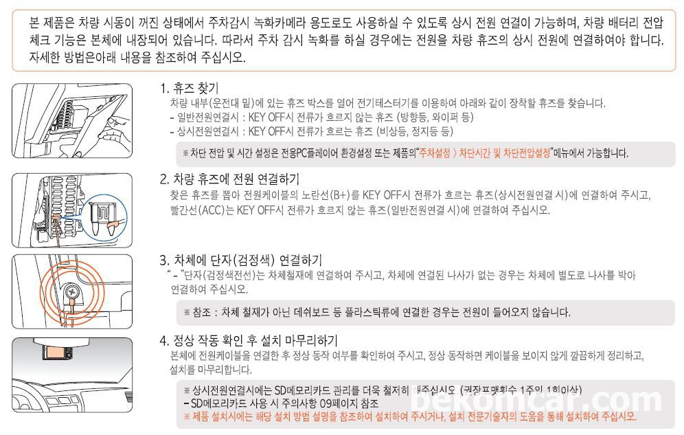 [その他, カーエレクトロニクス] 2채널 블랙박스 ITRONICS, ITB-7000PLUS 설치하기 | ベコムカー (bekomcar)